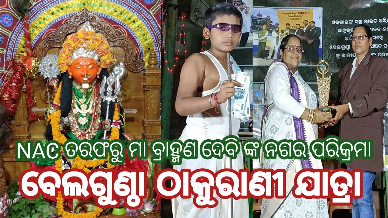 @mkvlogs2113 Belaguntha NAC tarapharu maa nka Nagara parikrama ...