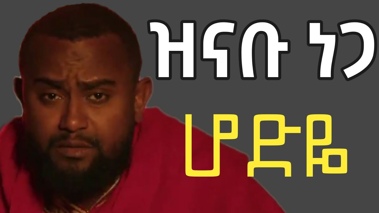 Zenabu_Nega_(ሆድዬ)_Hodeya_New_Ethiopian_Music_2023_(OFFICIAL_VIDEO)_Hope ...