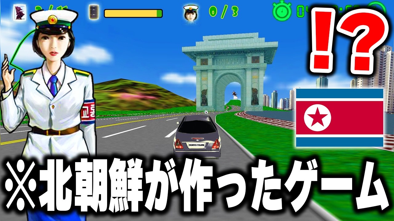 北朝鮮政府の指示で作られた"初の北朝鮮産ゲーム"「平壌レーサー」を実際にプレイしたらヤバすぎたwww【Pyongyang Racer ...