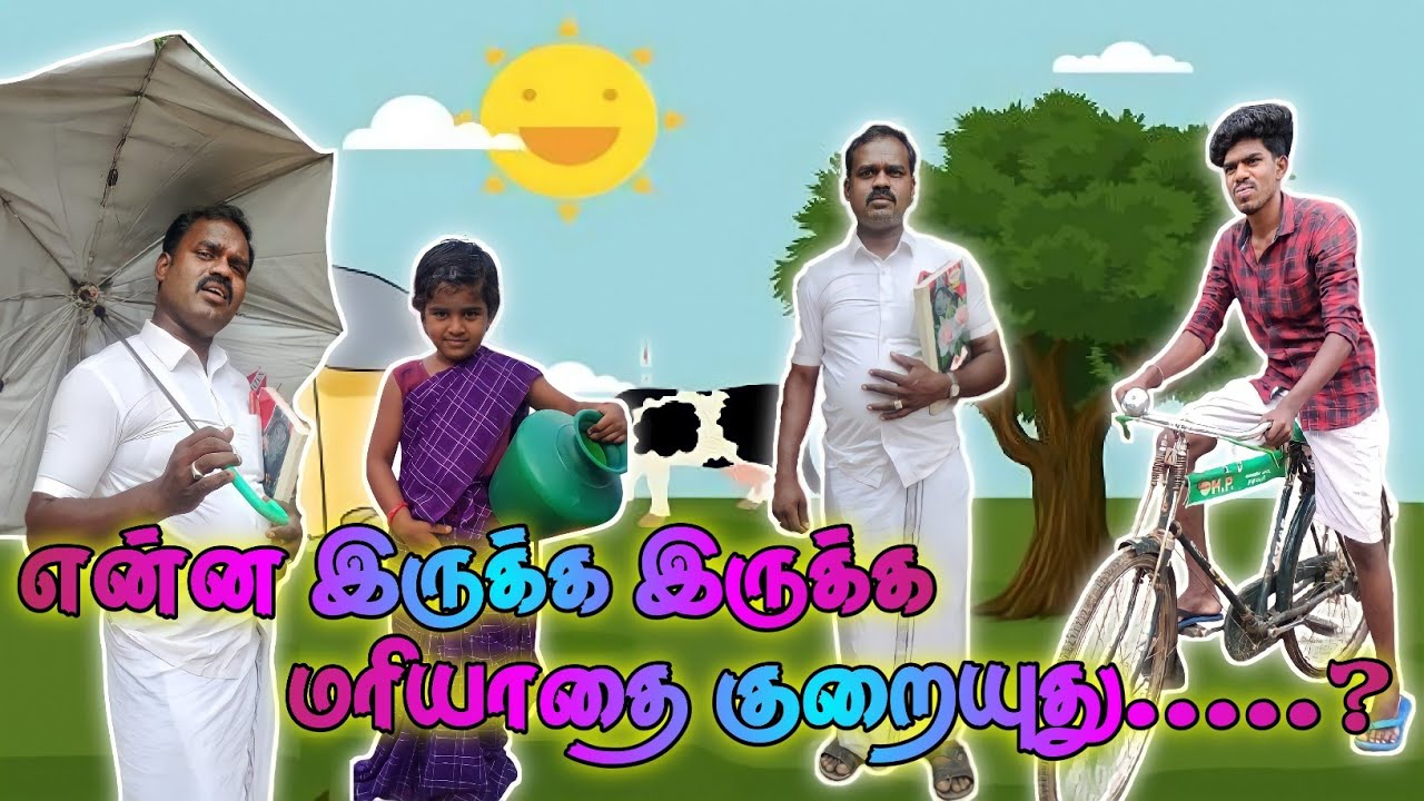 என்ன இருக்க இருக்க மரியாத தேயுது|VADIVELU TEACHER COMEDY|@SNAKE BABU 2 ...