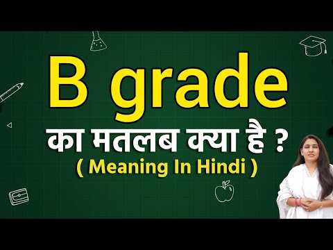 B grade meaning in hindi | B grade ka matlab kya hota hai | Word meaning