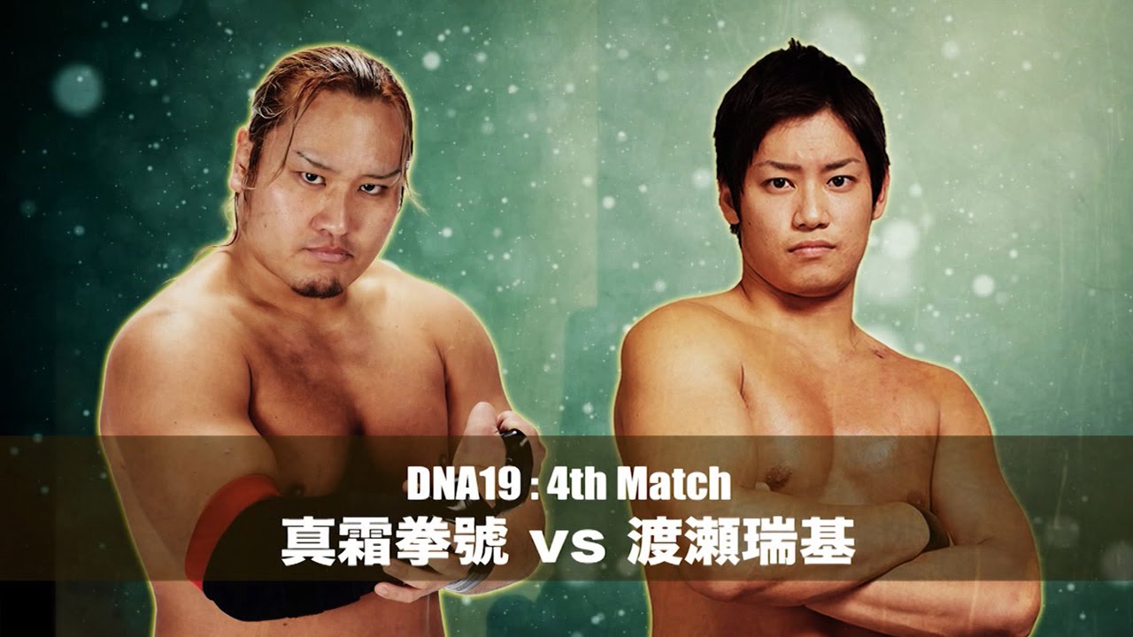 2016/08/06 DNA19 Kengo Mashimo vs Mizuki Watase - YouTube