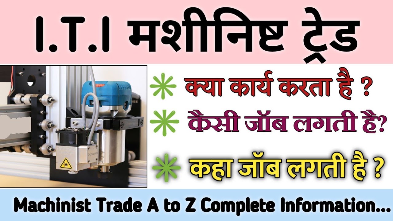 ITI Machining Trade Work| ITI machinist Trade complete Information # ...