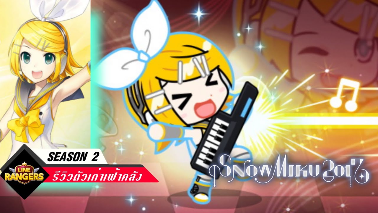 Ss2 EP.5 รีวิวตัวเก่าเฝ้าคลัง คางามิเนะ ริน เธอเต้น เธอบรรเลง(Hatsune ...