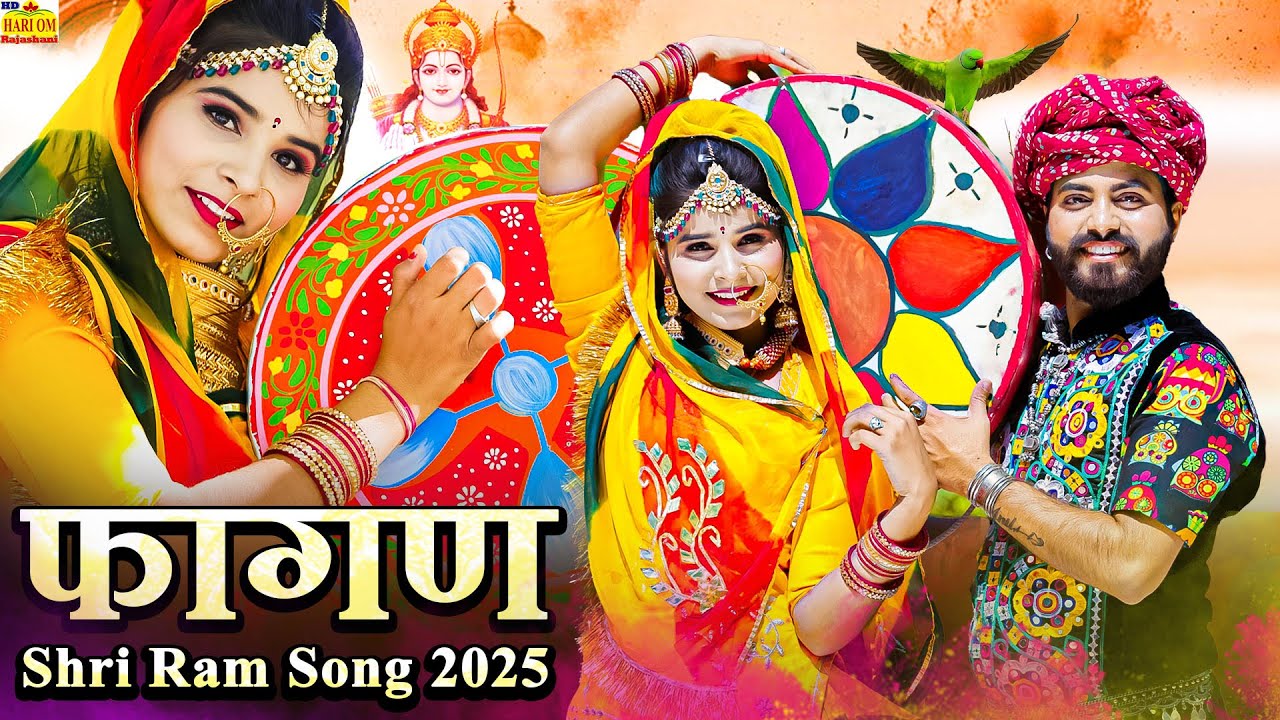 #fagan_songs | फागण श्री राम सांग | #ramniwaskalru_fagun | Popular ...
