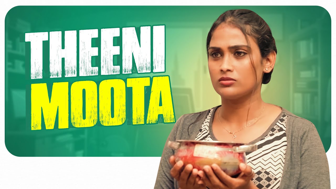 THEENI MOOTA || @ShortsDAOfficial || Tamada Media - YouTube