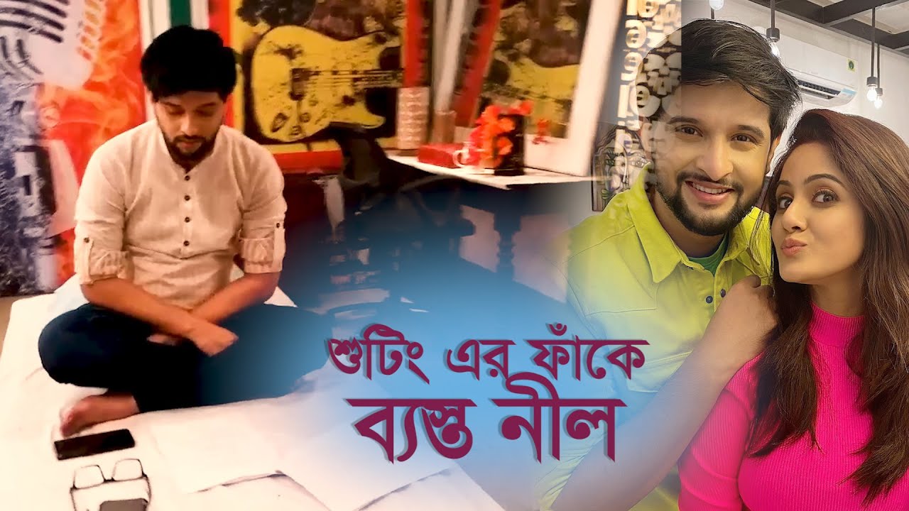 শুটিঙের ফাঁকে ব্যস্ত নীল | Zee Bangla Serial | Krishnakoli | Bengali Serial | The Vaskor - YouTube