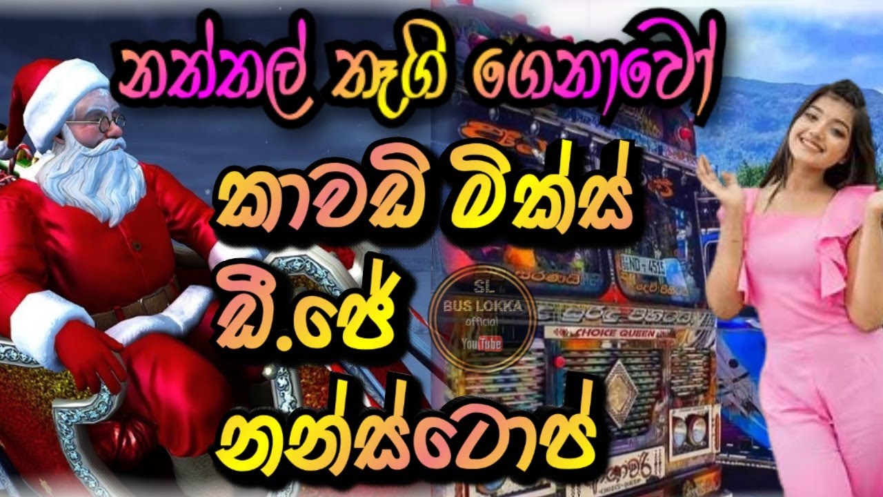 chistmess songs | bus video | bus dj | dj nonstop | kawadi songs ...
