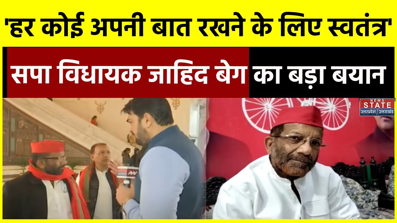 UP Vidhan sabha 2024: SP विधायक Zahid Beg का बयान, BJP मुद्दों से ध्यान ...