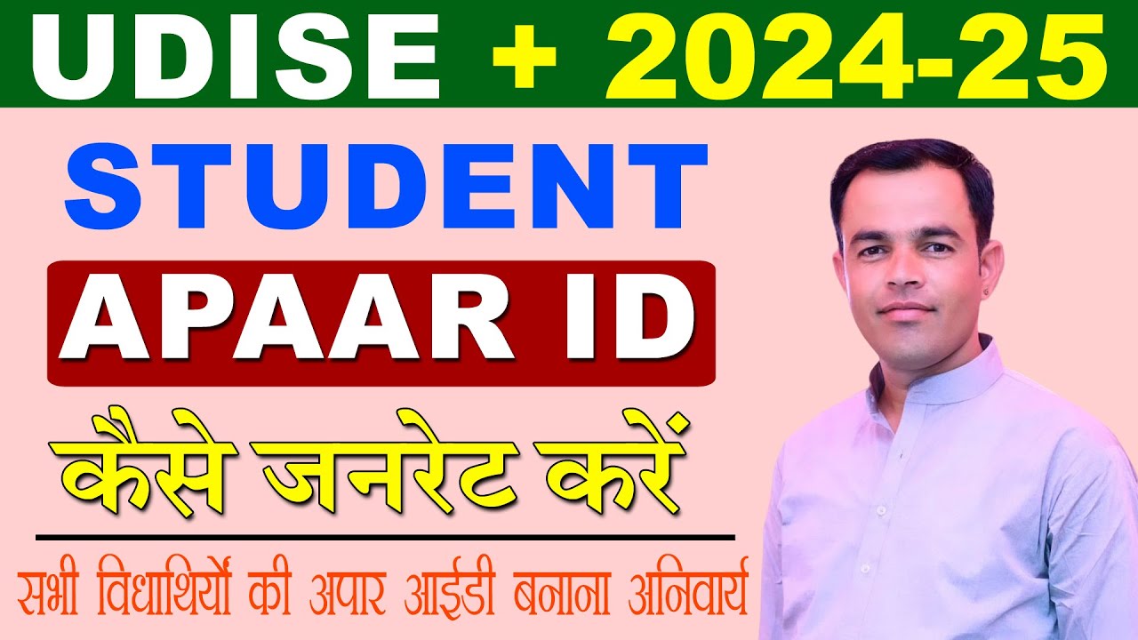 UDISE Plus 2024-25 APAAR Module Se Student ki APAAR ID Kaise Genrate ...