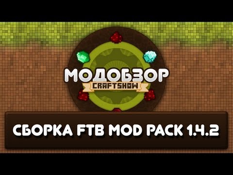 Модобзор #2: Сборка FTB Mod Pack 1.4.2 (скачать клиент и сервер) - YouTube