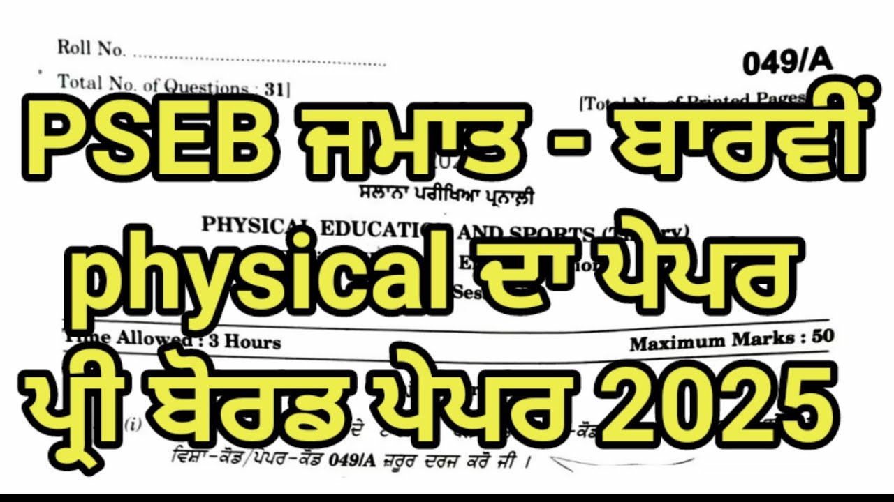 pseb 12th class physical paper pre board 2025 | 12th class physical ...