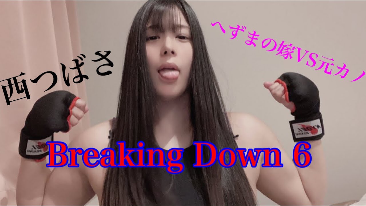 Breaking Down6 オーディション Youtube