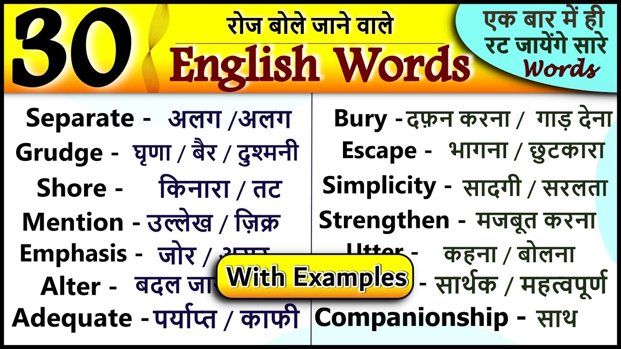 Vocabulary Practice 30 English Words Daily Use vocabulary-practice-30-english-words-daily-use