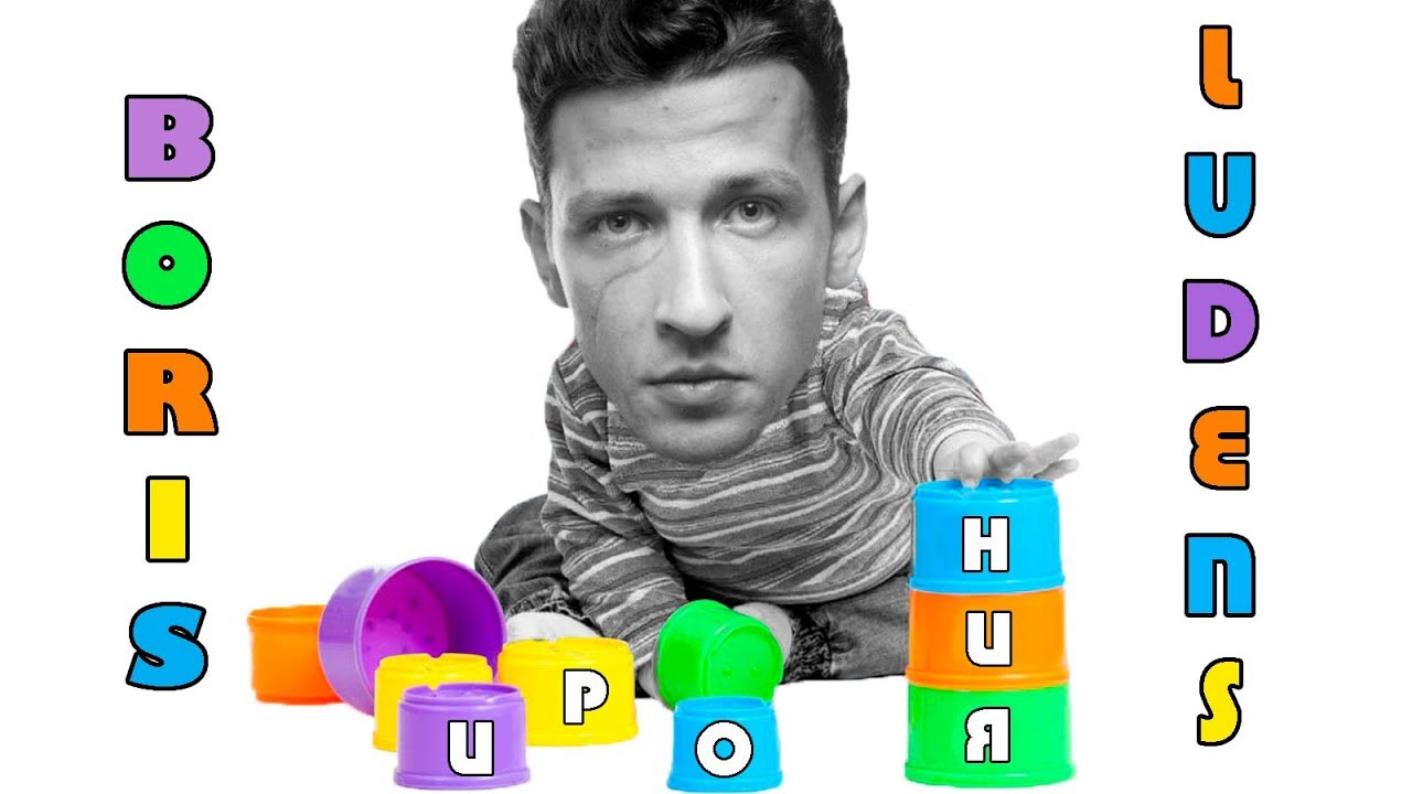 ВО ЧТО ИГРАЛ БОРИС РЫЖИЙ? - YouTube