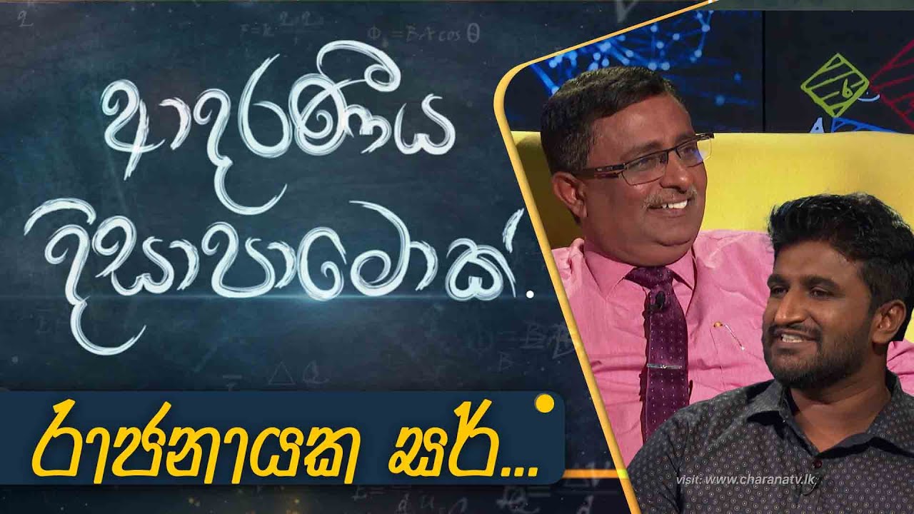 Rajanayake Sir | Adaraneeya Dissapamok - YouTube