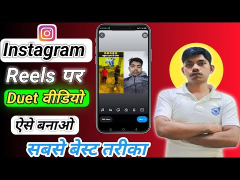 Instagram reels par duet video kaise banaye | How to make duet video on instagram...