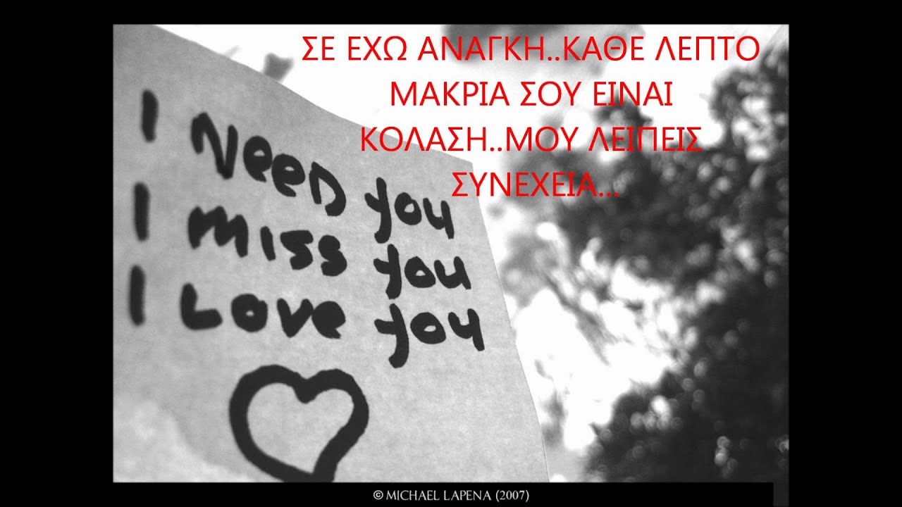 ΓΙΑ ΤΟ ΑΠΑΚΙ ΜΟΥ..ΤΟ ΟΝΕΙΡΟ ΜΟΥ...ΤΗ ΖΩΗ ΜΟΥ..ΣΕ ΑΓΑΠΩ.. - YouTube