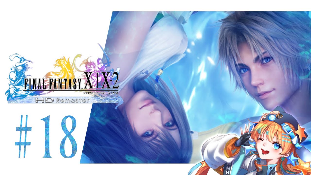 【FF10】ふんわり初見なファイナルファンタジー10 #18【個人Vtuber】 - YouTube