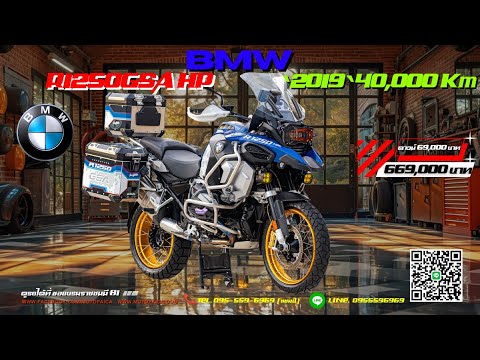 Bmw R1250GSA HP ปี2019 วิ่ง40,000Km. ของแต่งครบ พร้อมออกทริป ติดต่อ📱095 ...