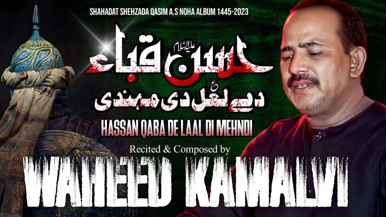 HASSAN QABBA DE LAAL DI MEHNDI | Noha Shahzada AMEER QASIM(AS) 2023 ...