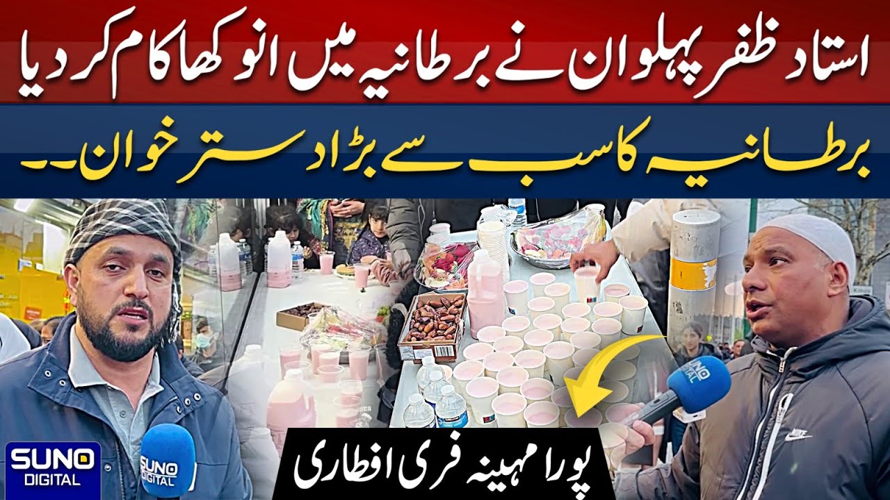 Free Iftar During Whole Ramadan By Ustad Zafar Pahelwan | Suno Digital - YouTube