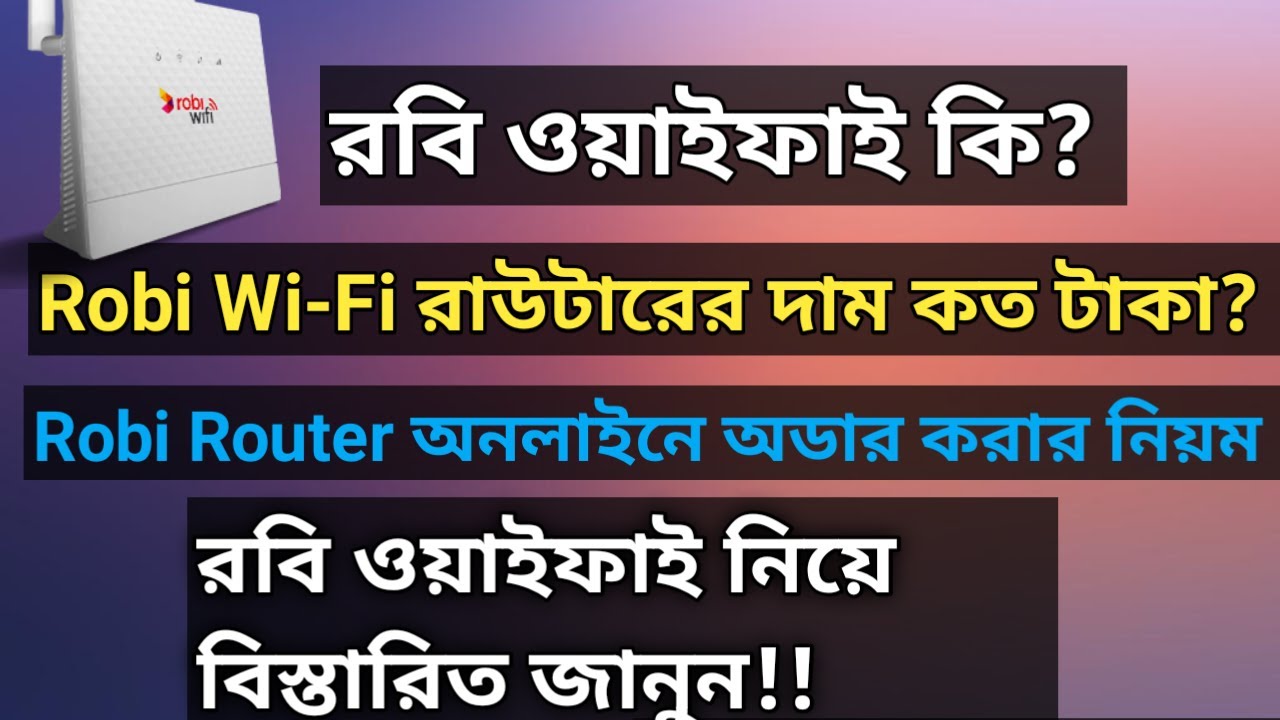 Robi Wifi। Robi Wifi Router। রবি ওয়াইফাই কি? রবি ওয়াইফাই সম্পর্কে ...