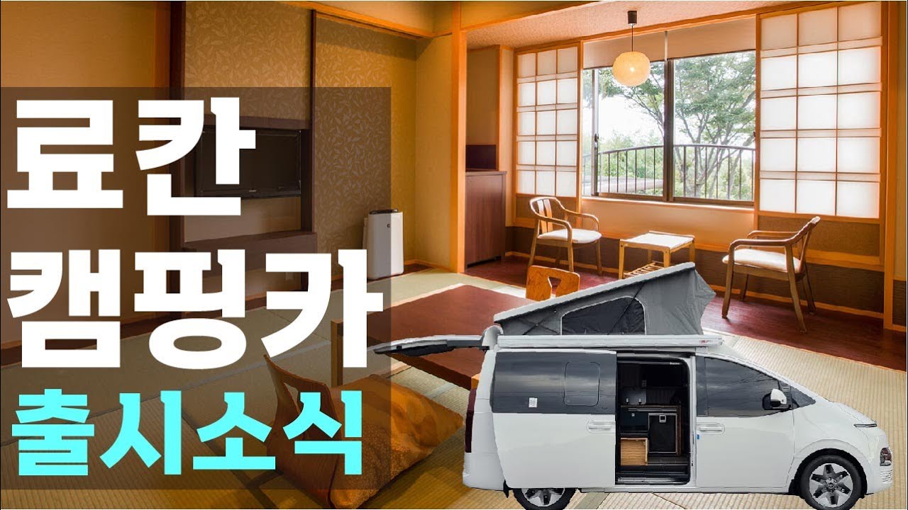 유로밴 공정 현황전시회 일정신제품 소식 유로밴스타리아캠핑카차박컴팩스알브이코리아 Youtube