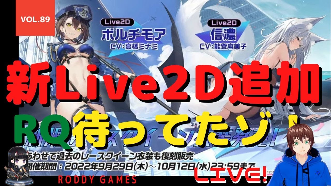 【アズールレーン】あなたは信濃? ボルチモア? さぁ待望のレースクイーン新live2dの追加が来たゾ! 9月29日 アズレン 【能代推し