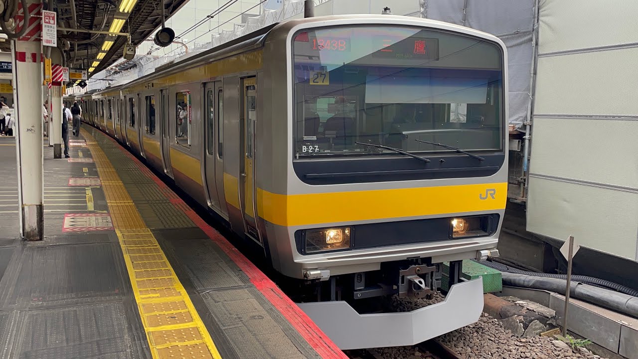 E231系0番台ﾐﾂB27編成が中央総武線各駅停車三鷹行きとして新宿駅16番線を発車するシーン（1343B）2024.6.24.14:35 - YouTube