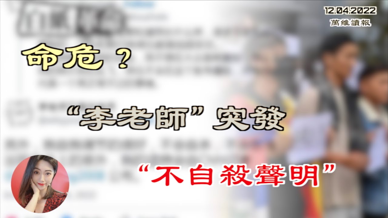 谁干的?“反习”横幅惊现核酸检测站;命危?“李老师”突发“不自杀声明”;cnn又惊爆:中共在海外设立100多所“警察局”;中共防疫政策松动 但