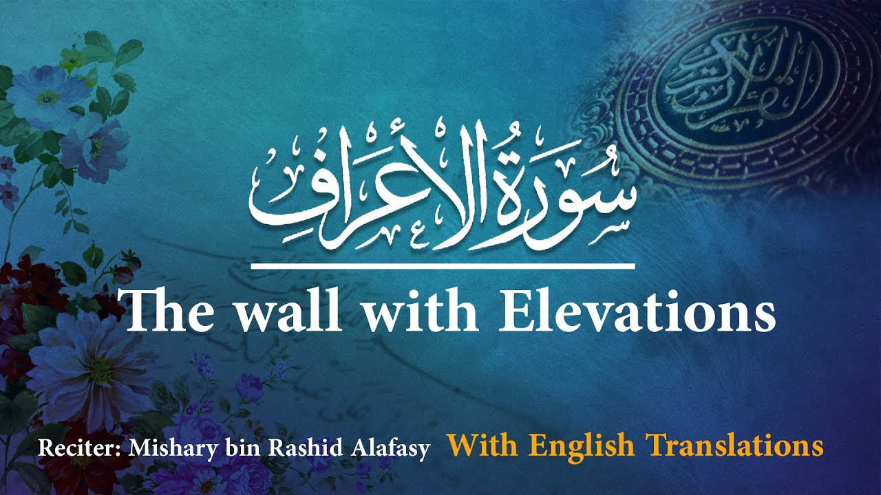 Understanding the Significance of Surah al-Araf in Islam" - English ...