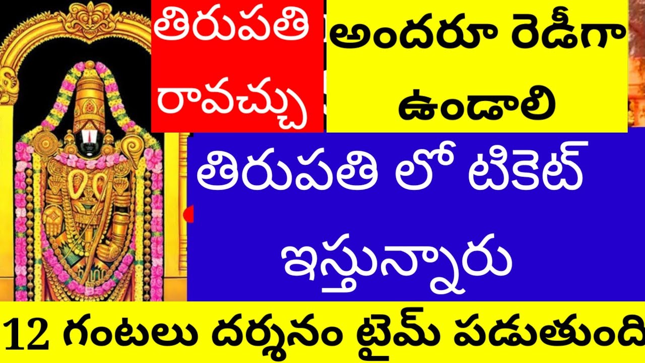 TTD latest update || SARVADARSHAN FREE Tokens in Tirupati ||TTD latest ...