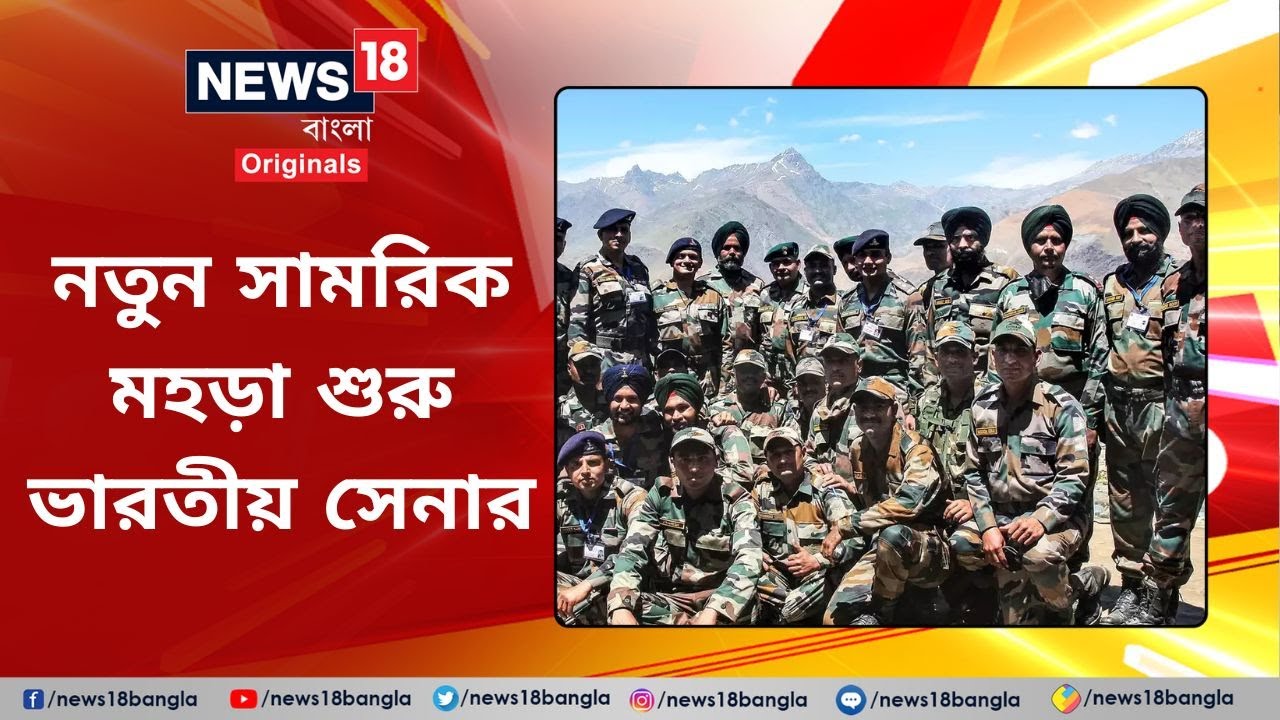 Indian Army | Buland Bharat নামে নতুন সামরিক মহড়া শুরু ভারতীয় সেনার ...