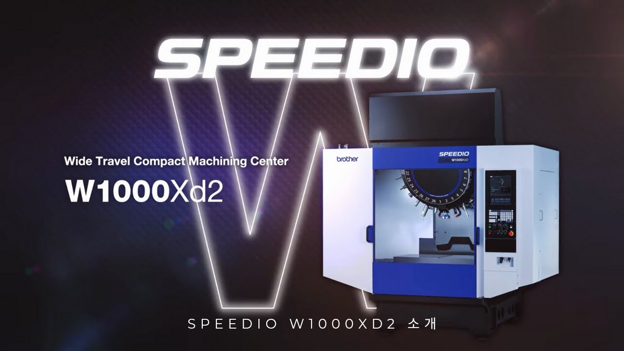 [BROTHER] SPEEDIO W1000Xd2 소개영상_다품종 소량생산에서 대형 공작물까지 대응가능한 BT30 설비_동양엠티 ...