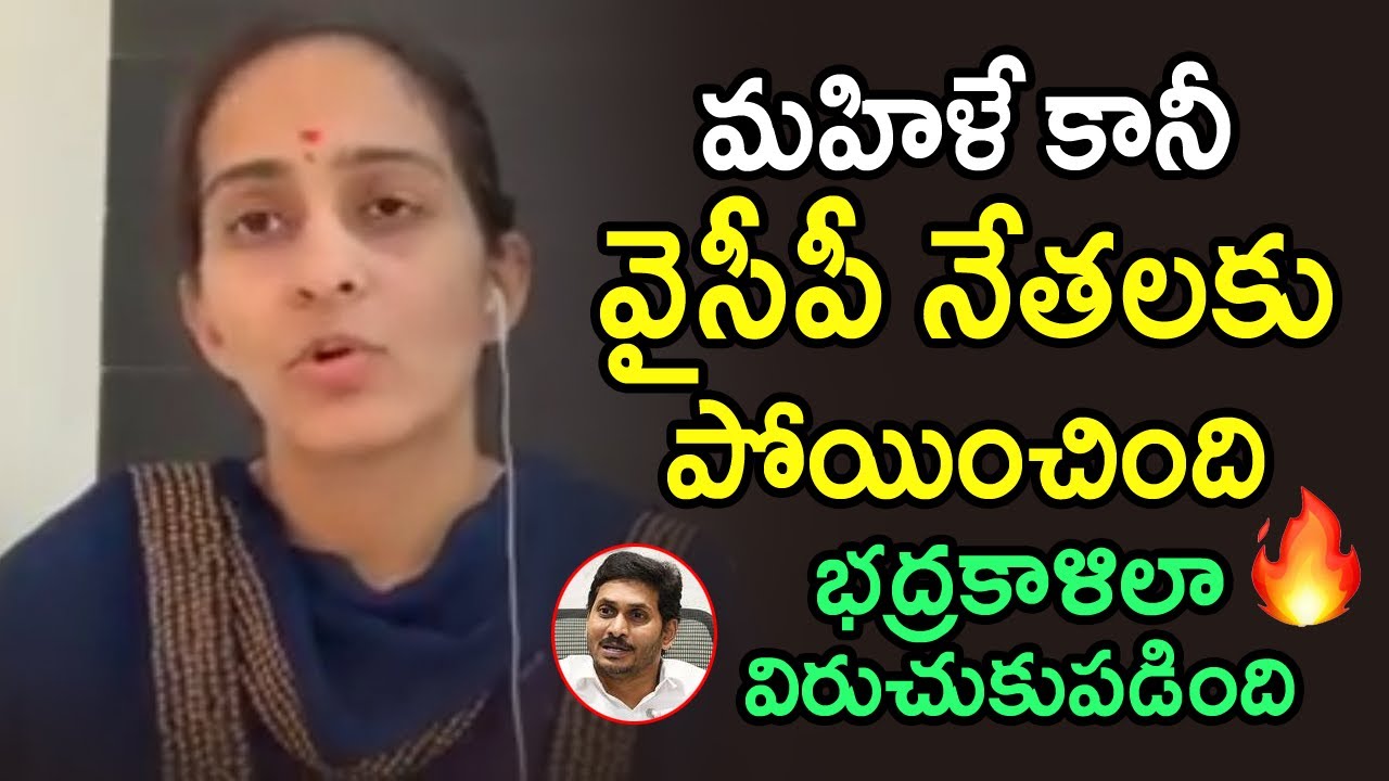 మహిళే కానీ వైసీపీ నేతలకు పోయించింది | Byreddy Shabari Warning to Ycp ...