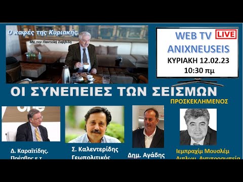 ΟΙ ΣΥΝΕΠΕΙΕΣ ΤΩΝ ΣΕΙΣΜΩΝ - YouTube