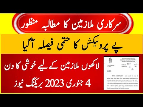 Pay Protection Latest update||Sindh Education... - YouTube