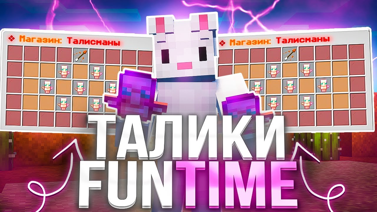 Я Перенес ТАЛИСМАНЫ с FUNTIME на REALLYWORLD И Вот Что Из ЭТОГО Вышло! - YouTube
