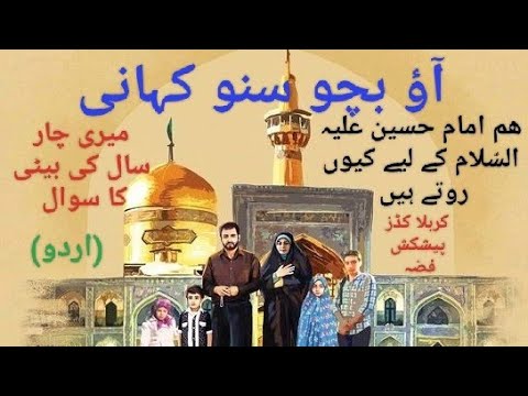 Waqia-E-Karbala, Story Of Karbala,Shia Kids, Islamic cartoon, Moharam ...