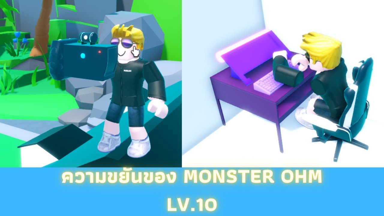 ความขยันของ monster ohm lv.10 (youtube simulator X) - YouTube