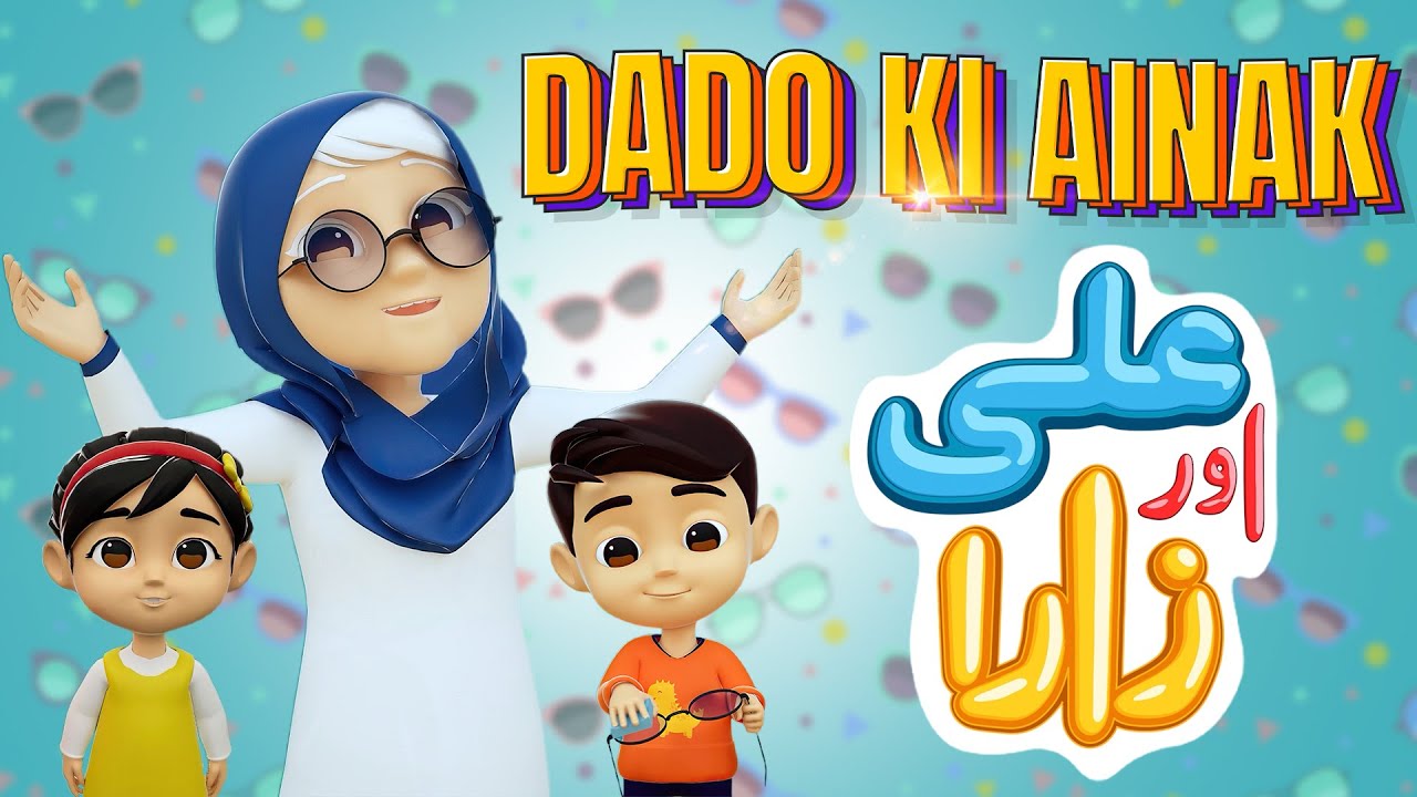 Dado Ki Ainak - Urdu Poem for Kids | Ali aur Zara Nursery Rhymes ...