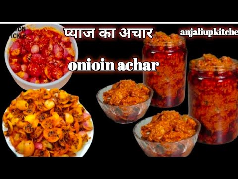 इस तरीके से बनाएं प्याज का सालों साल नहीं खराब होगा प्याज का अचार ...