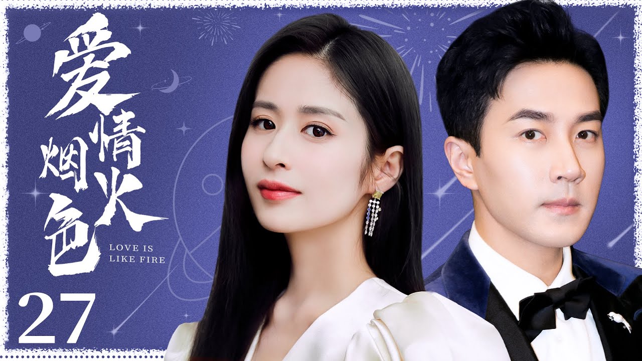 MULTISUB《爱情烟火色》27：腹黑霸总刘恺威对仇人之女颖儿一见倾心，不择手段强制索爱，利用权势囚禁折磨她，两人却彼此沉沦在这段虐恋情深中互相救赎（《神隐》颖儿、刘恺威） ️华语甜剧社 ...
