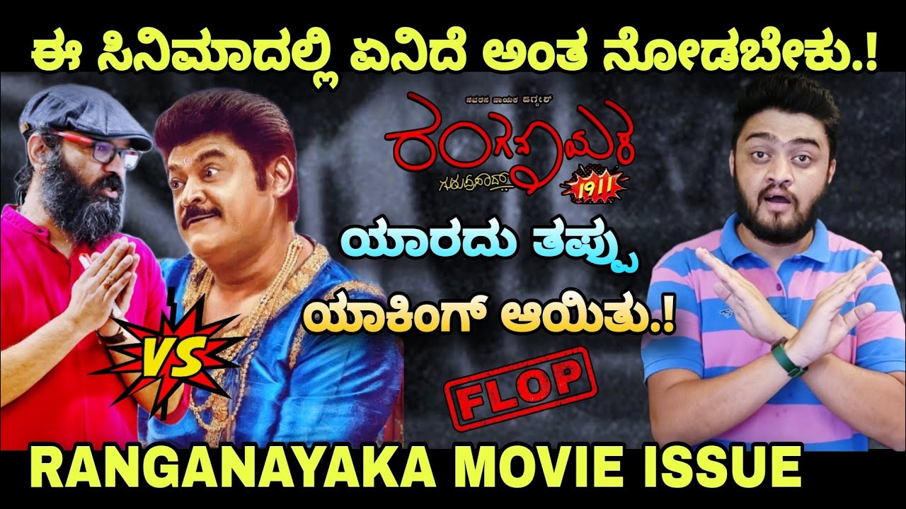Ranganayaka Movie Jaggesh Guruprasad Issue Ranganayaka Movie Review ...