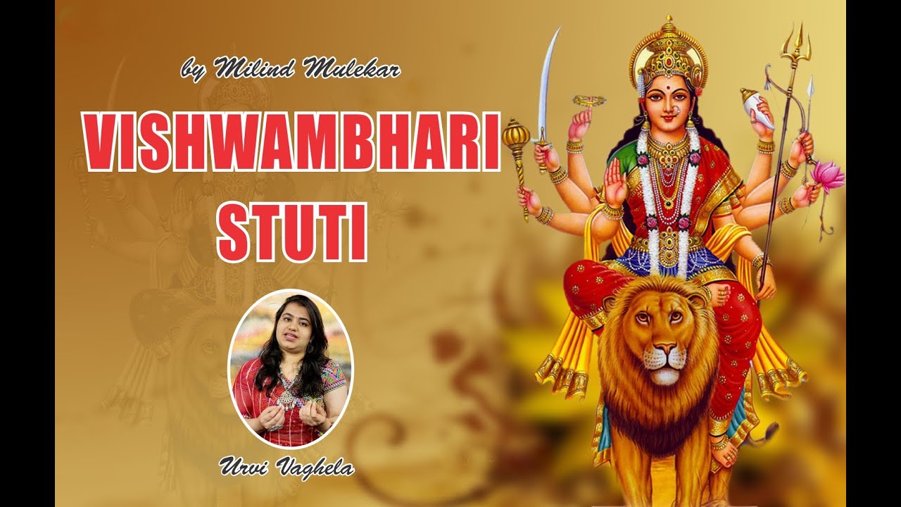 Vishwambhari Stuti || વિશ્વંભરી સ્તુતિ || Ambe Maa Ni Stuti || Milind ...
