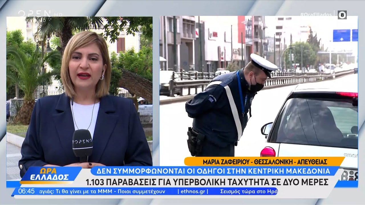 Δεν συμμορφώνονται οι οδηγοί στην Κεντρική Μακεδονία | Ethnos - YouTube