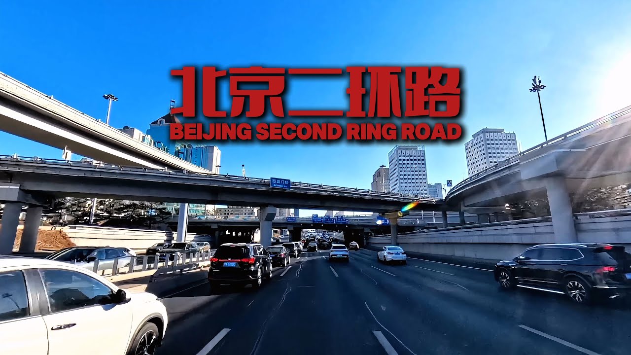 Street View of Beijing Second Ring Road, Beijing's first round-the-city ...