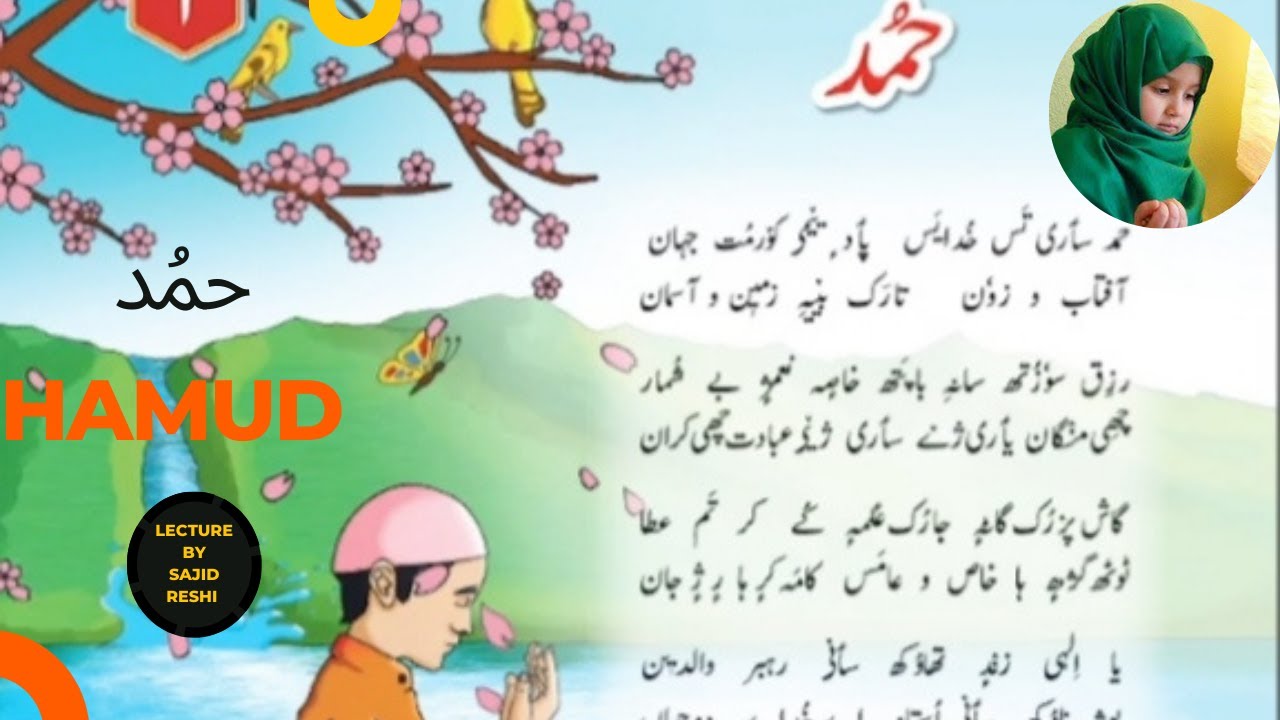Hamud || DPS Kashmiri Book 7th Class || Hamud Seare Tas Khudayas || Q&A ...