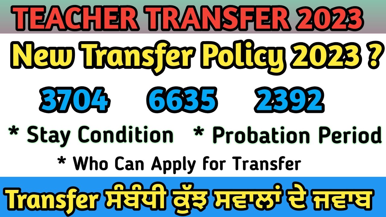 Teacher Transfer 2023 | Teacher Transfer new update | Teacher Transfer ...